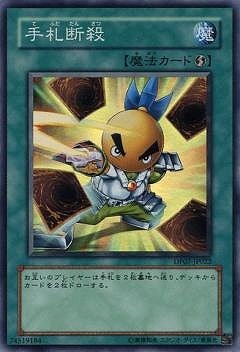DP07-JP022(SR)手札斷殺