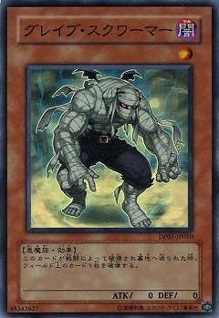 DP07-JP010(SR)墓場蠕動者