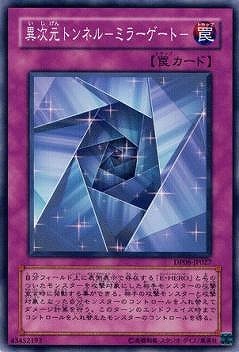 DP06-JP027 異次元隧道－鏡之門－