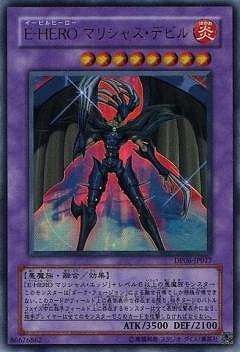 DP06-JP017（UR）E－HERO 惡極魔人
