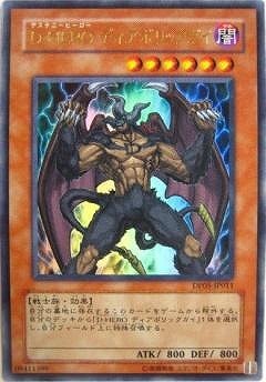 DP05-JP011(UR)命運英雄魔性人