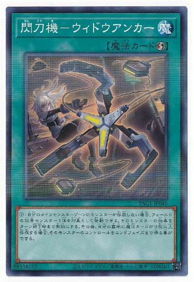 PAC1-JP045 閃刀機-黑寡婦抓錨