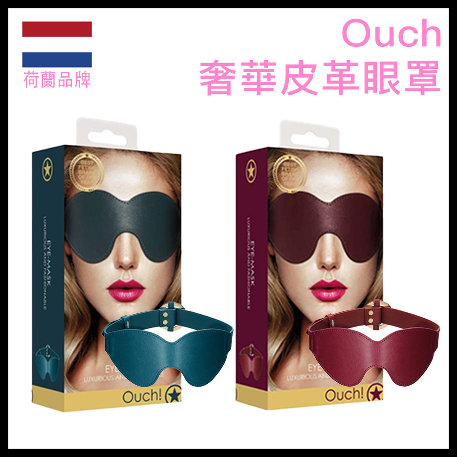 荷蘭 Ouch奢華皮革(綠色/酒紅色)眼罩 | 封鎖視覺 - sFun HK