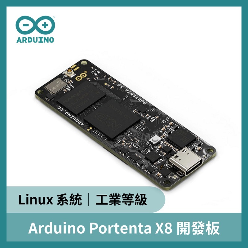 Arduino Portenta X8 開發板