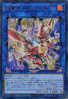 DBHS-JP008(UR/SER)焰凰神-奈芙提斯