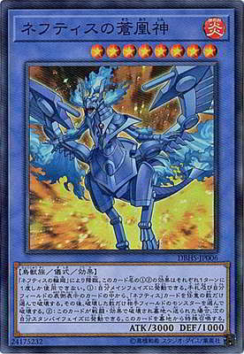DBHS-JP006(SR)奈芙提斯之蒼凰神