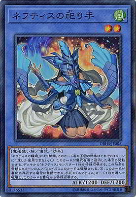 DBHS-JP005(SR)奈芙提斯之祭祀者