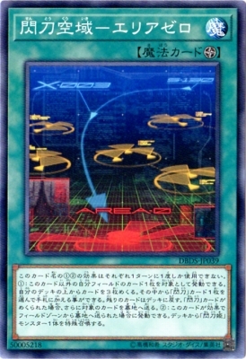 DBDS-JP039(N/NPR)閃刀空域-零區
