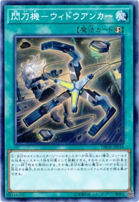 DBDS-JP034(SR) 閃刀機-黑寡婦抓錨