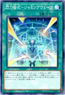 DBDS-JP032(N/NPR)閃刀術式-妨害波紋