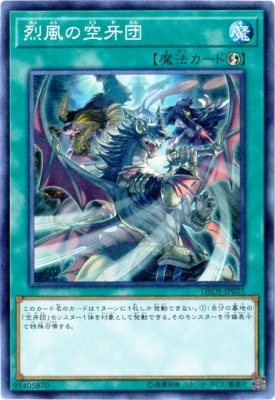 DBDS-JP025(SR) 烈風之空牙團
