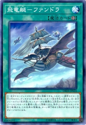 DBDS-JP024(N/NPR)飛龍艇-幻舵拉