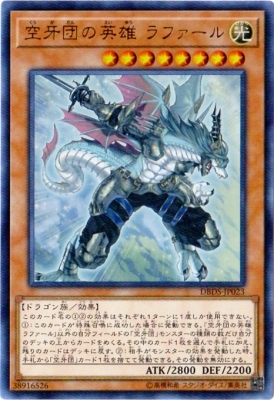 DBDS-JP023(UR/SER) 空牙團的英雄拉法爾
