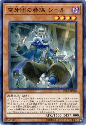 DBDS-JP018(SR)空牙團的參謀西爾