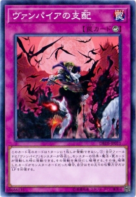 DBDS-JP011(SR) 吸血鬼的支配