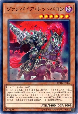 DBDS-JP006(N/NPR)吸血鬼·紅男爵