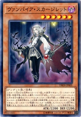 DBDS-JP005(N/NPR) 吸血鬼·紅災星