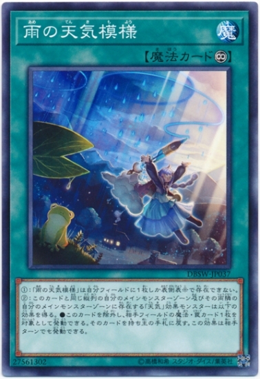 DBSW-JP037(N/NPR) 雨之天氣模樣