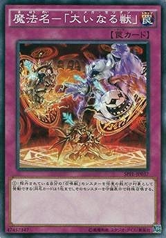 SPFE-JP037(N/NPR) 魔法名-「大獸」