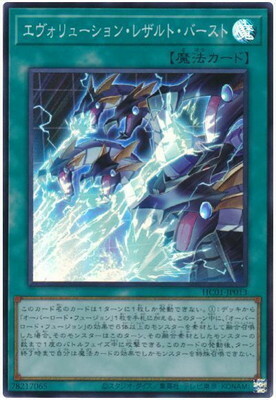 HC01-JP013 進化結末光焰