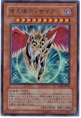 YG05-JP001(UR)墮天使迪賽亞