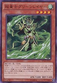 SPWR-JP031(N/NPR) 超量士綠光層