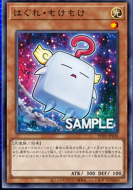 POTE-JP030 迷路毛毛