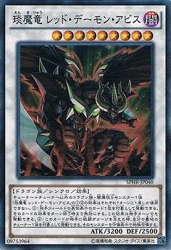 SPHR-JP040(SR) 琰魔龍紅蓮魔·淵