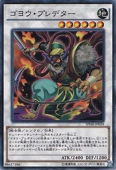 SPHR-JP039(SR) 御用捕食者