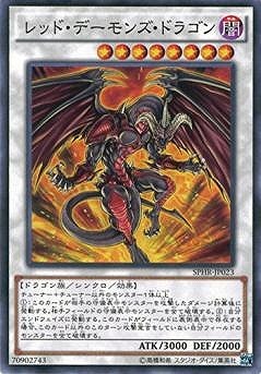 SPHR-JP023(N/NPR) 紅蓮魔龍