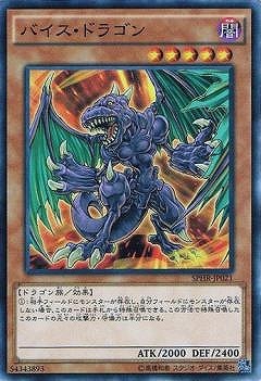 SPHR-JP021(N/NPR) 惡龍