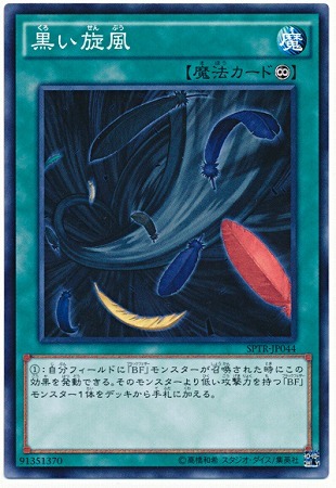 SPTR-JP044(N/NPR) 黑旋風