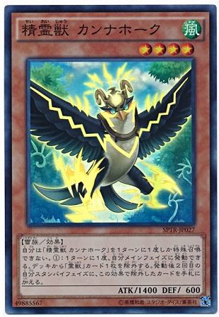 SPTR-JP027(SR)精靈獸雷鷹