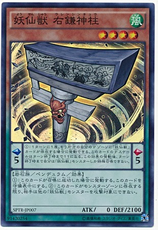 SPTR-JP007(SR)妖仙獸右鐮神柱