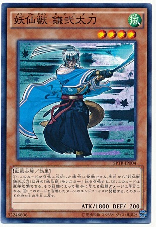 SPTR-JP004(N/NPR)妖仙獣鎌弐太刀