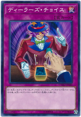 CYHO-JP080(NR) 莊家選擇