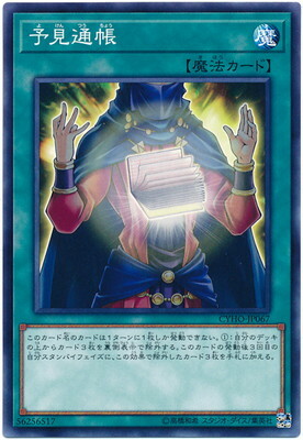 CYHO-JP067(NR)預見存摺