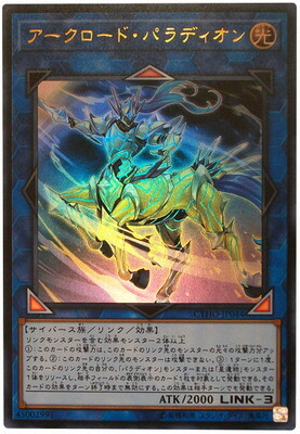 CYHO-JP044(UR)大君主之聖像騎士