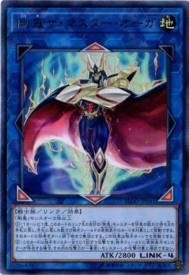 FLOD-JP041(UR/UTR/SER)剛鬼ザ・マスター・オーガ(剛鬼傑出食人魔
