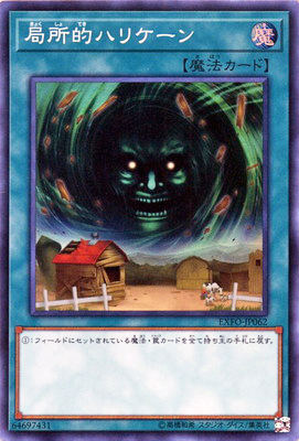 EXFO-JP062(SR)局部性颶風