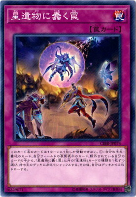 CIBR-JP074 蠢動於星遺物的陷阱