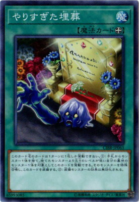 CIBR-JP063(SR)過火的埋葬