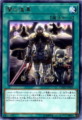 COTD-JP059( R )暗之進軍