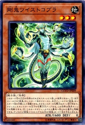 COTD-JP009 剛鬼固定眼鏡蛇