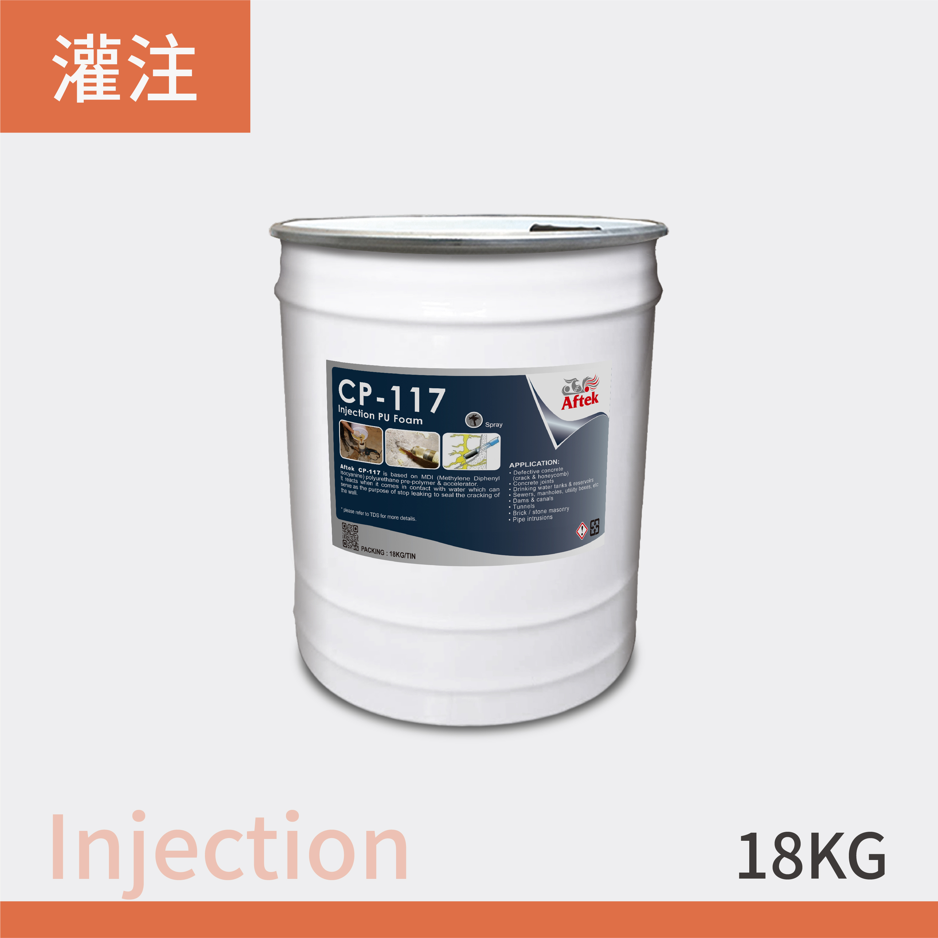 CP-117 PU 灌注發泡防水材 (親水型/疏水型)