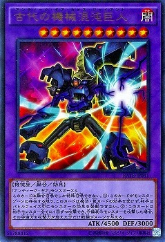 RATE-JP041古代的機械混沌巨人