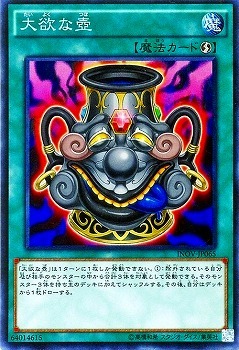 INOV-JP065(SR)大欲之壺