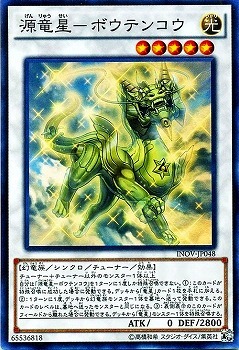 INOV-JP048(SR)源龍星-望天吼