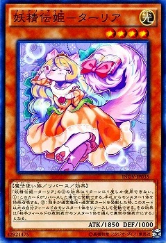 INOV-JP035(NR) 妖精傳姬-塔利婭