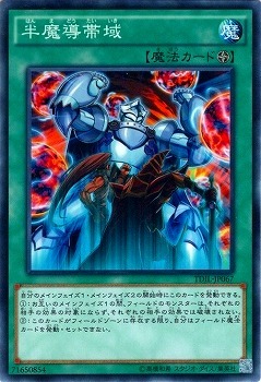 TDIL-JP067 半魔導帯域